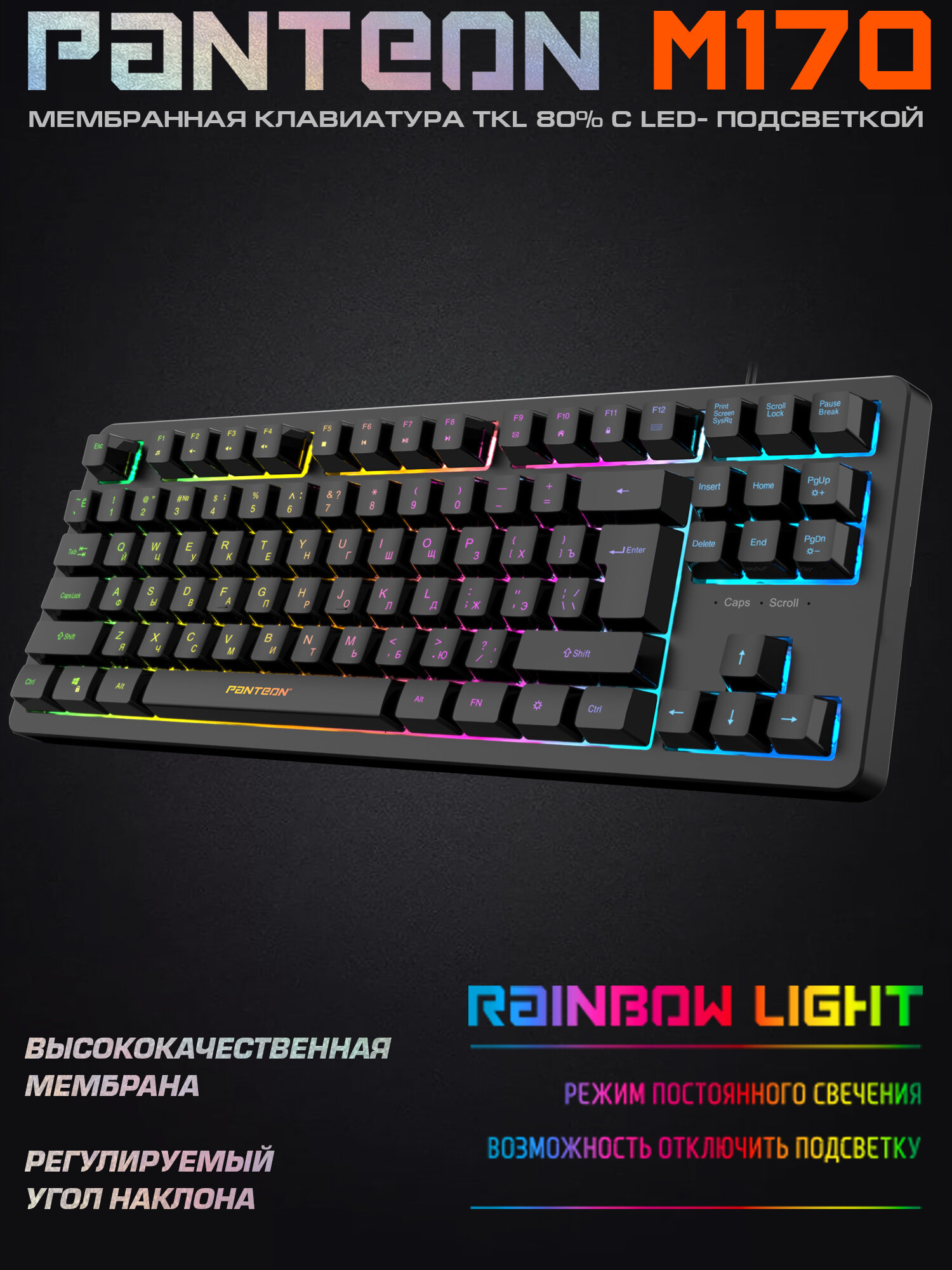 Игровая мембранная клавиатура для компьютера С led-подсветкой PANTEON M170