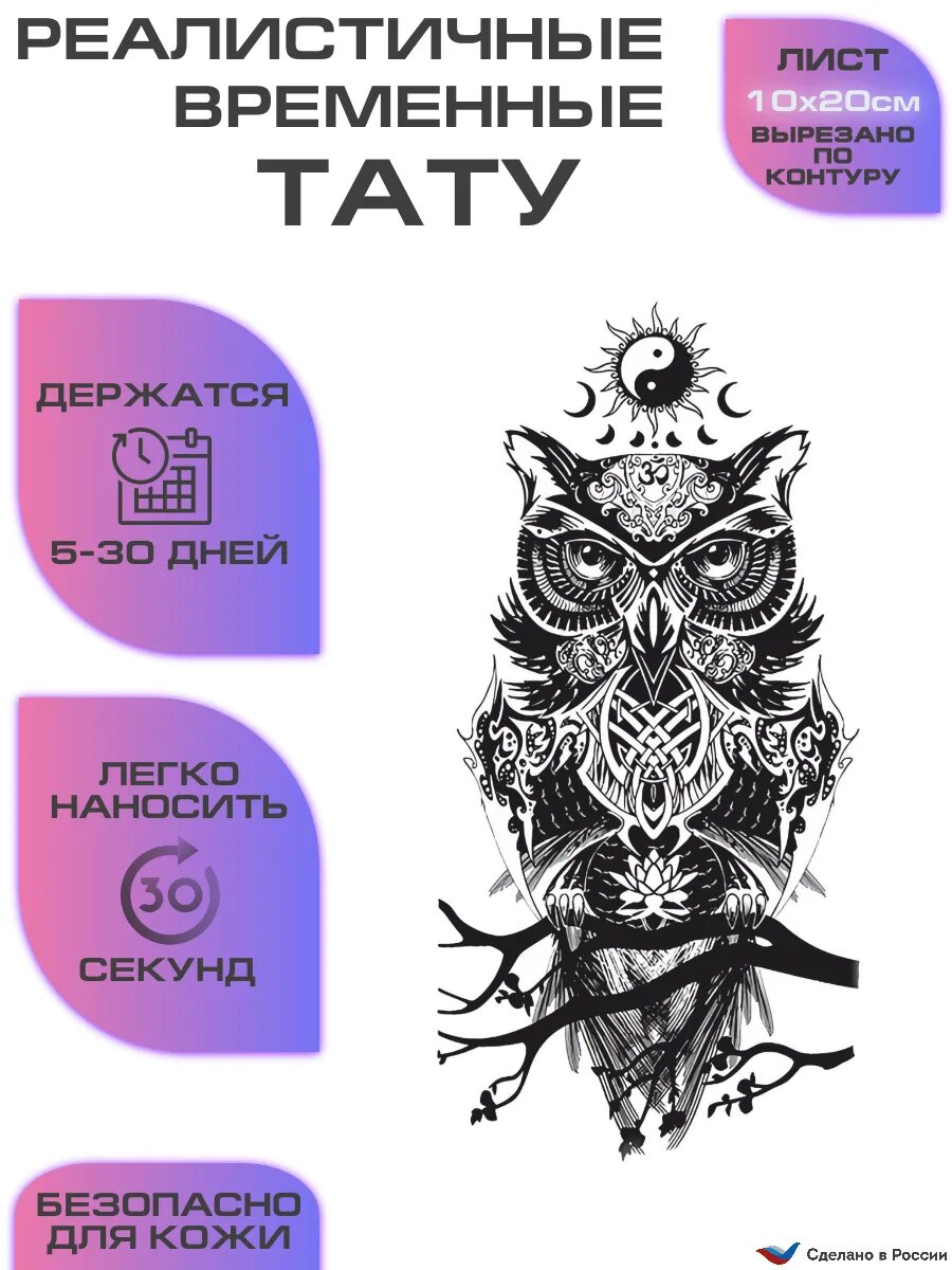 Долговременные переводные татуировки, тату наклейки сова