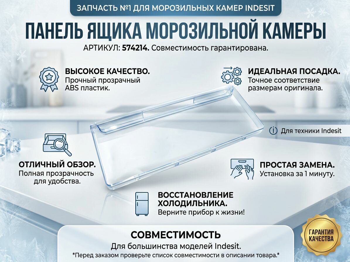 574214 Панель ящика морозильной камеры