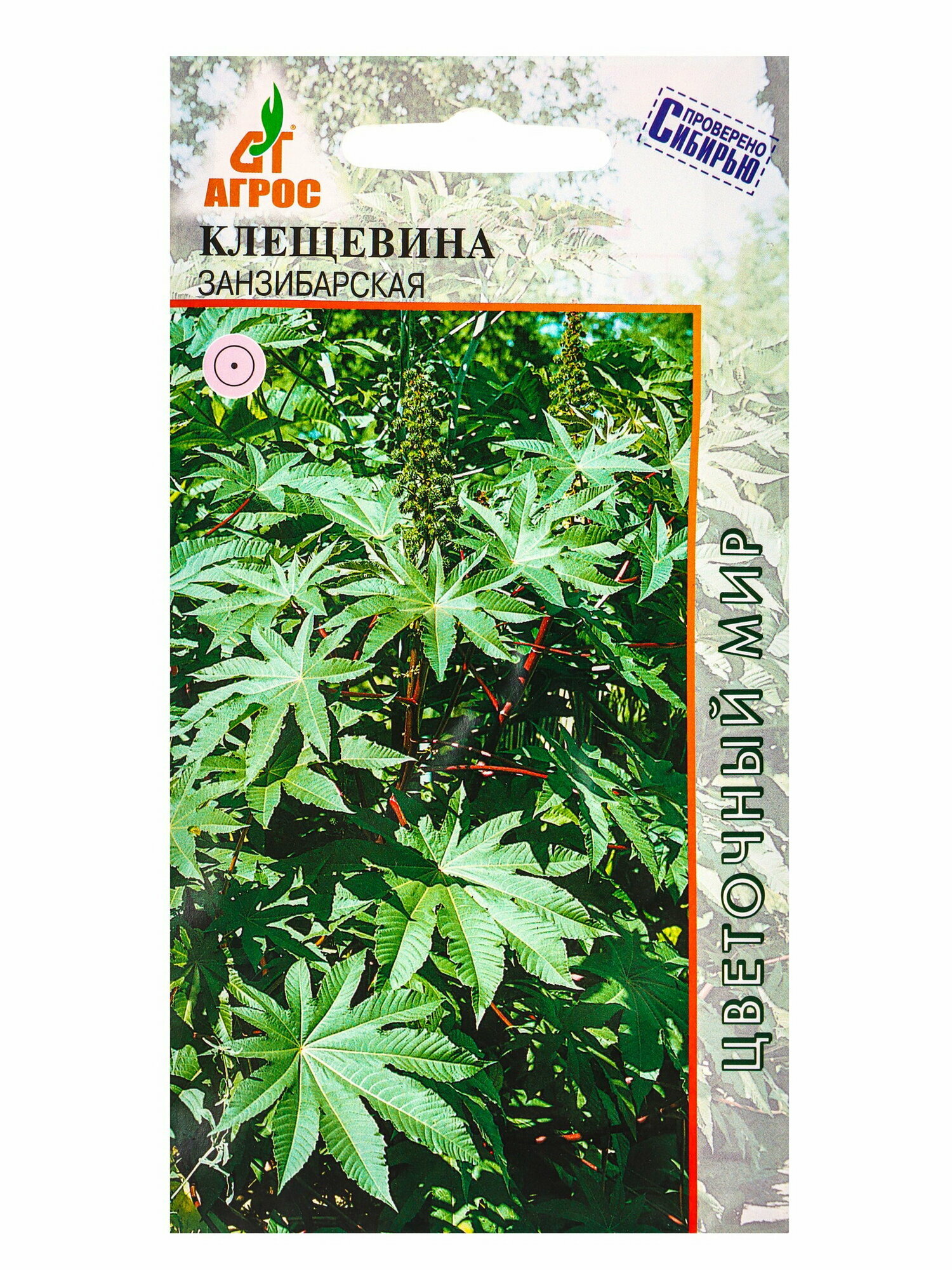Семена Клещевина "Занзибарская", 4 шт, "Агрос", вид: клещевина