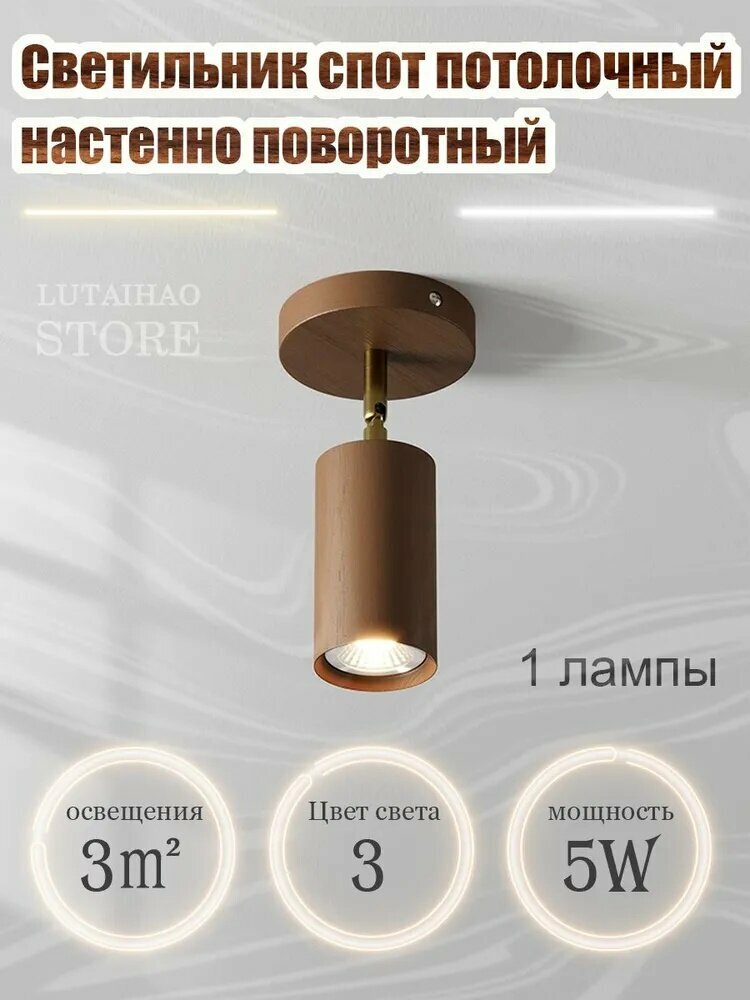 LUTAIHAO Трековый светильник, 5 Вт