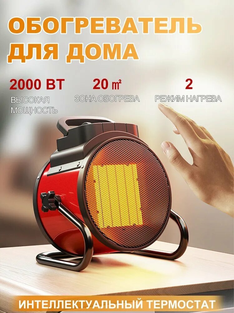 Калорифер обогреватель провинции нагреватель 2000w