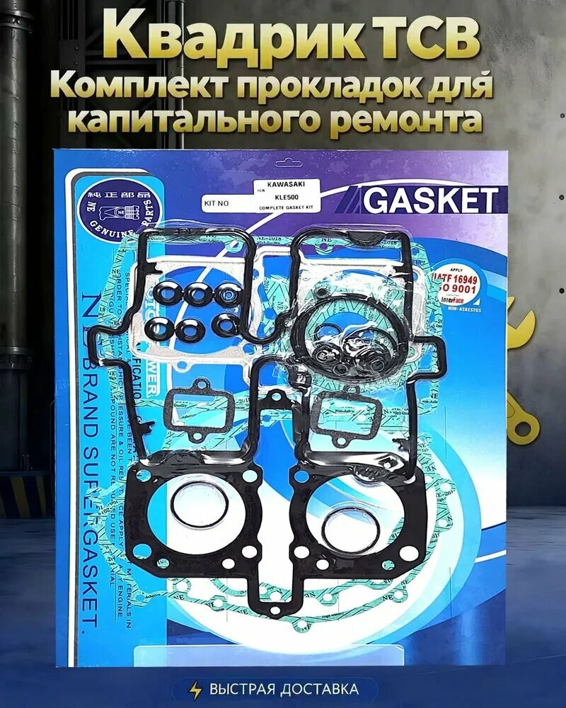 Полный комплект прокладок двигателя для Kawasaki EN450/500 / ER-5 / GPZ500S