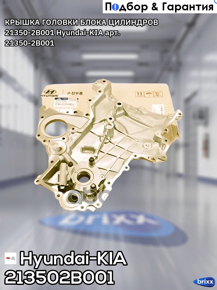 Насос масляный Hyundai-KIA арт. 213502B001