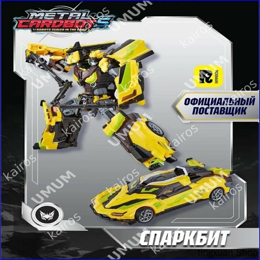 Метал Кард Бот. Спаркбит трансформер 20 см S2.