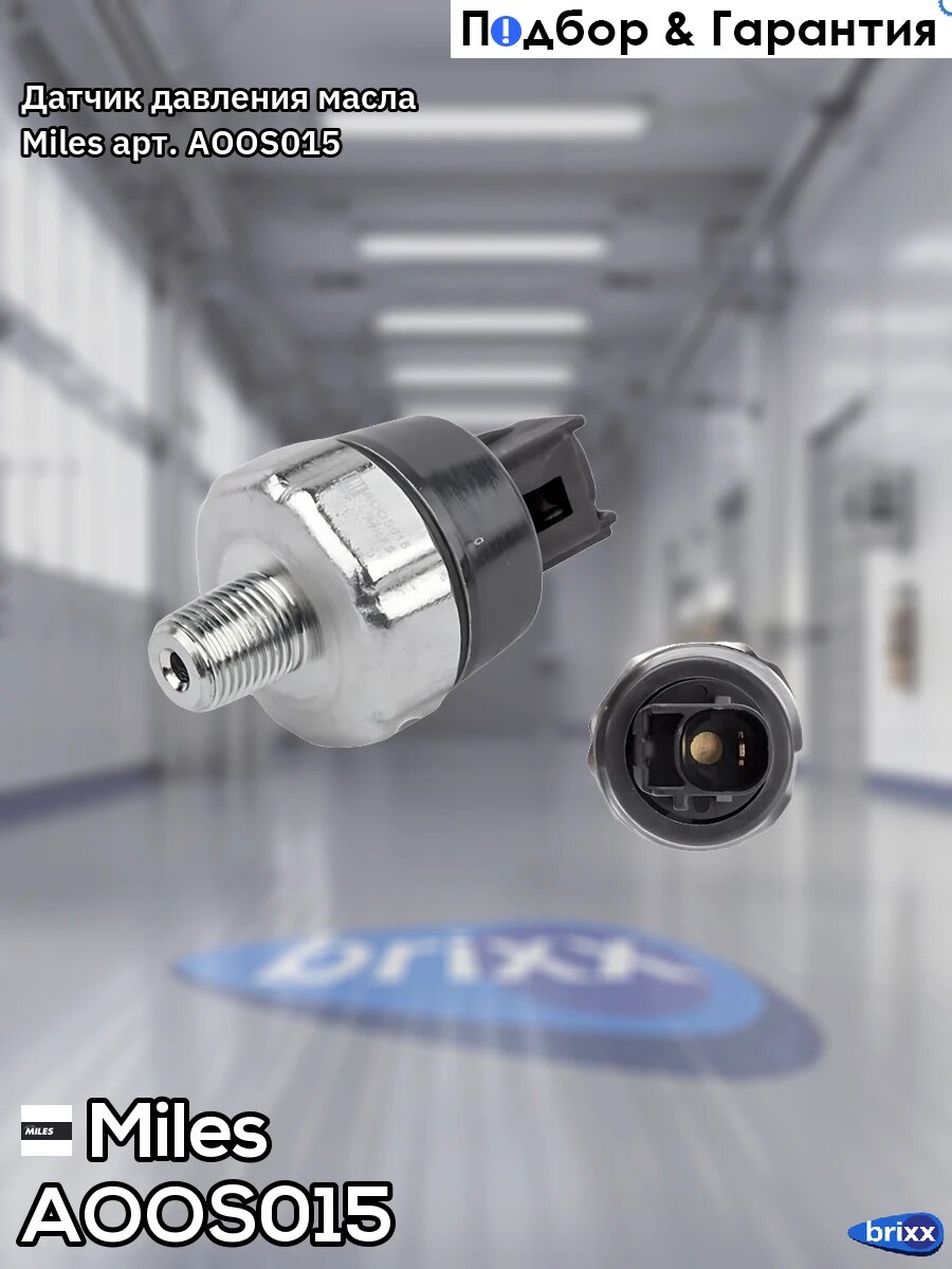 AOOS015 MILES Датчик давления масла Miles арт. AOOS015