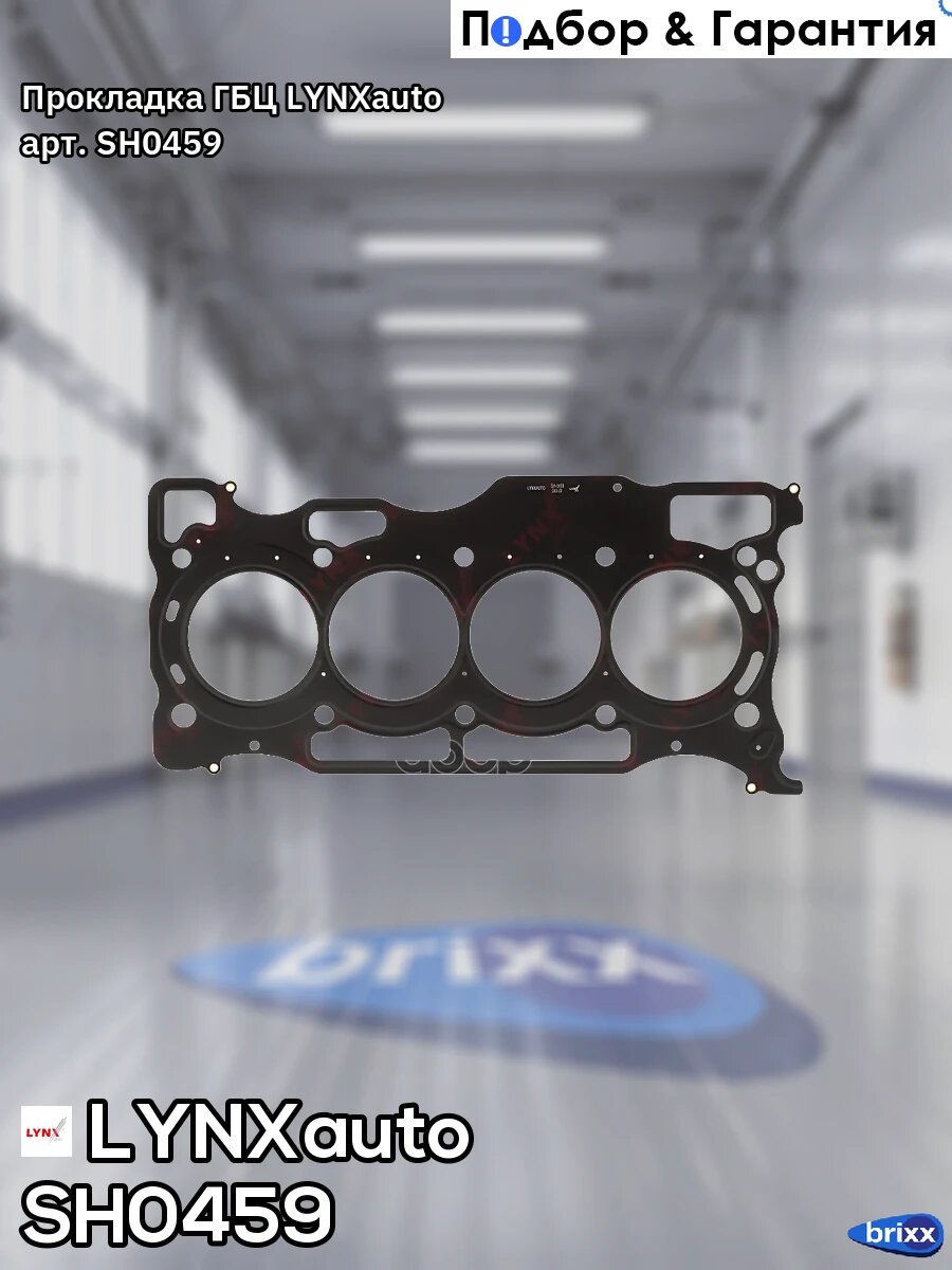 Прокладка ГБЦ LYNXauto арт. SH0459