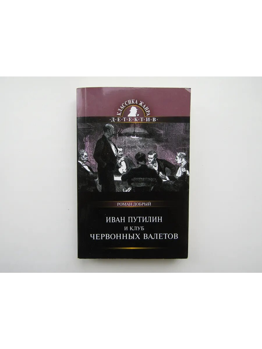 Классика жанра детектив.