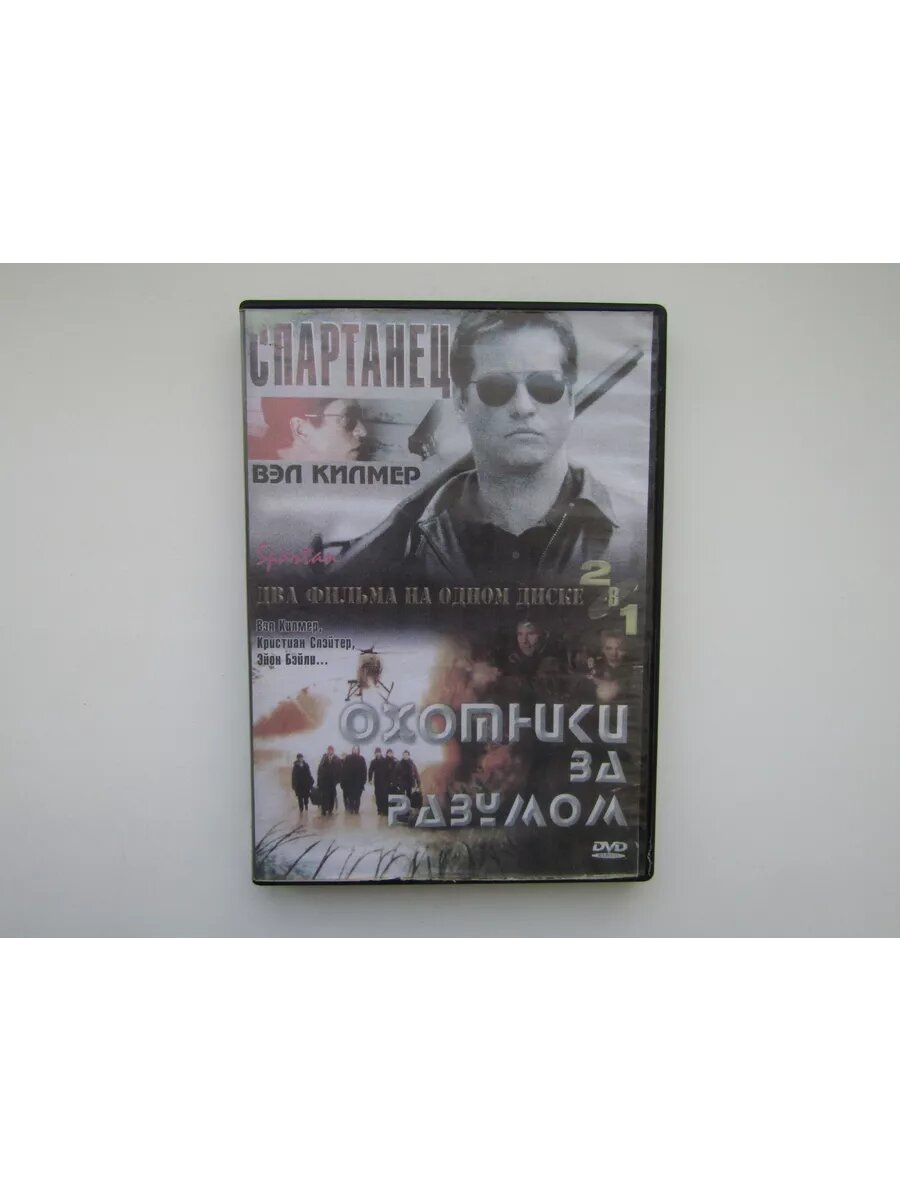 Фильм, сериал. DVD диск. Спартанец. Охотники за разумом.