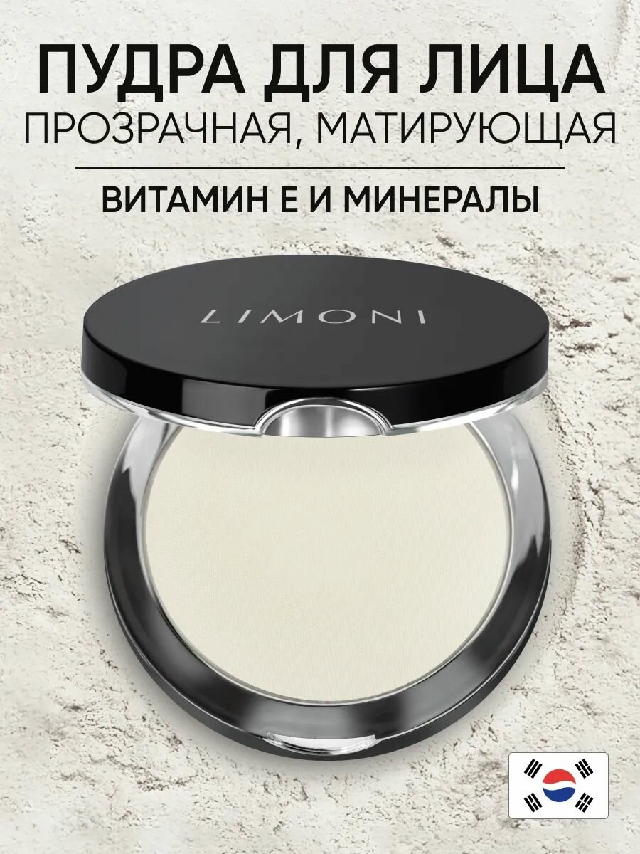 LIMONI Пудра для лица матирующая Transparent matte powder, компактная, тон 01, 10 г.