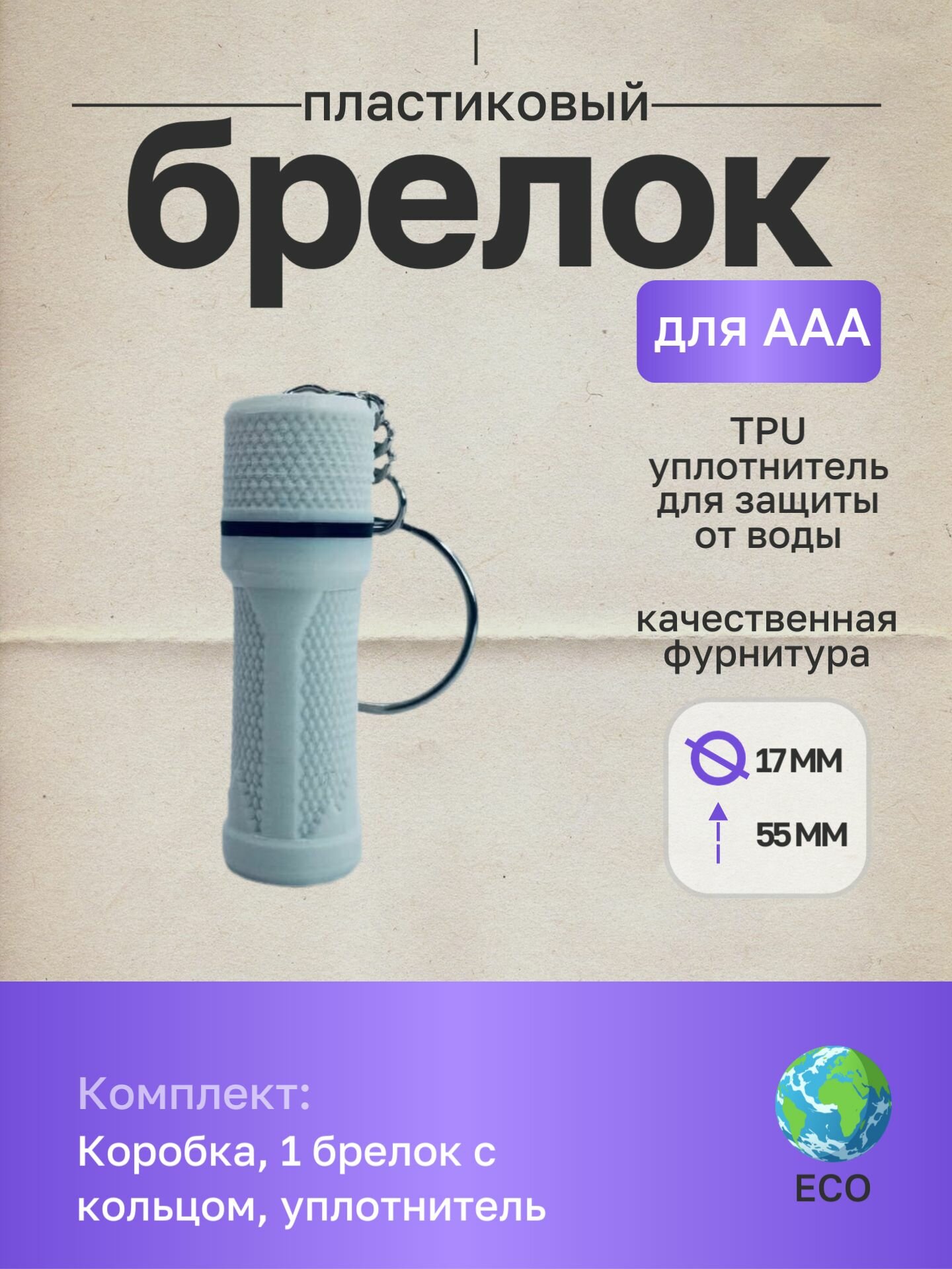 Брелок