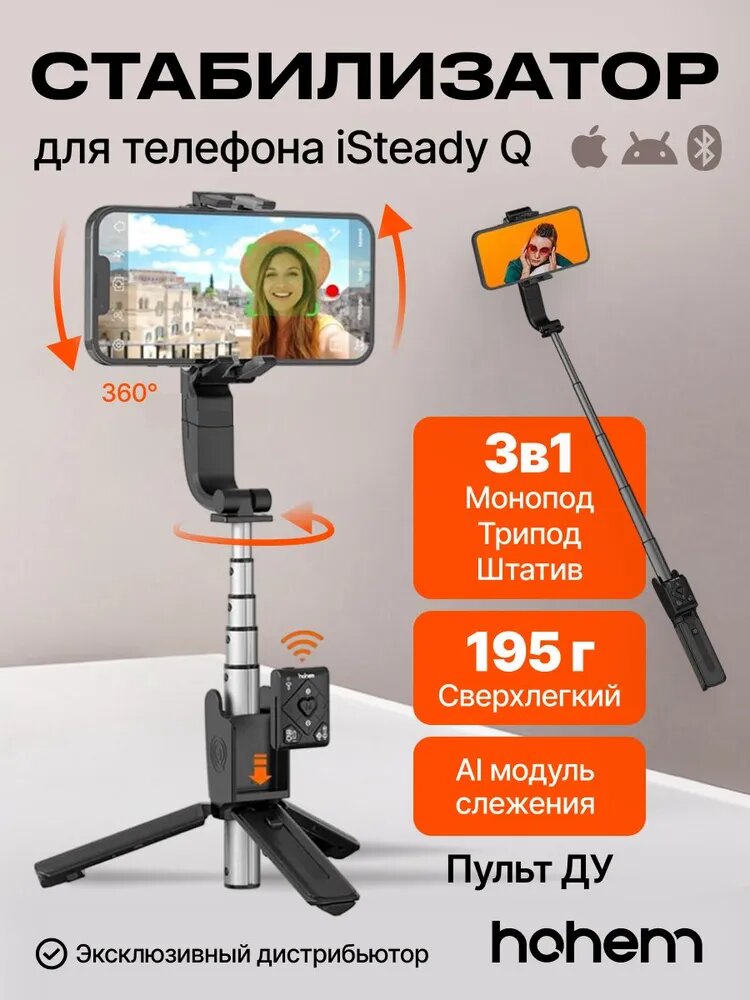 Стабилизатор для телефона трехосевой Hohem iSteady M6, стедикам для смартфона, трипод