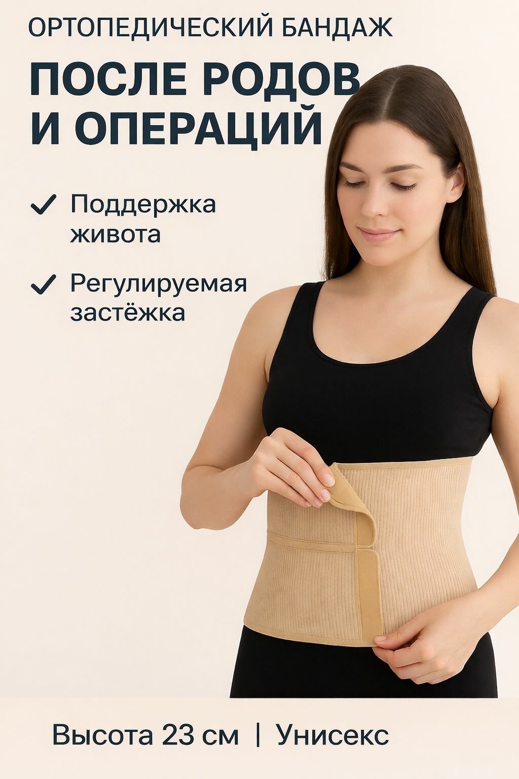 Пояс для похудения Абдоминальный, До- и послеродовой, Послеоперационный, Противорадикулитный, Согревающий