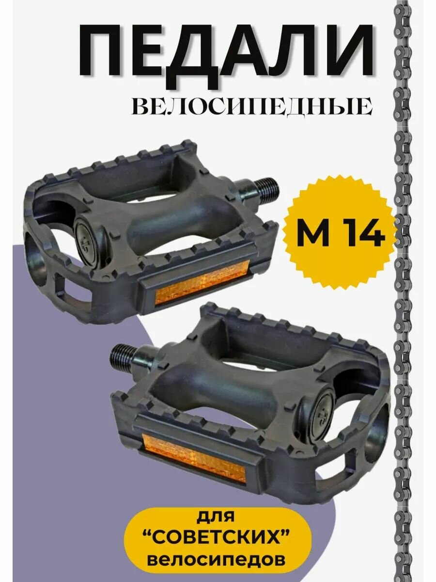 Велосипедные педали с метрической резьбой 2шт