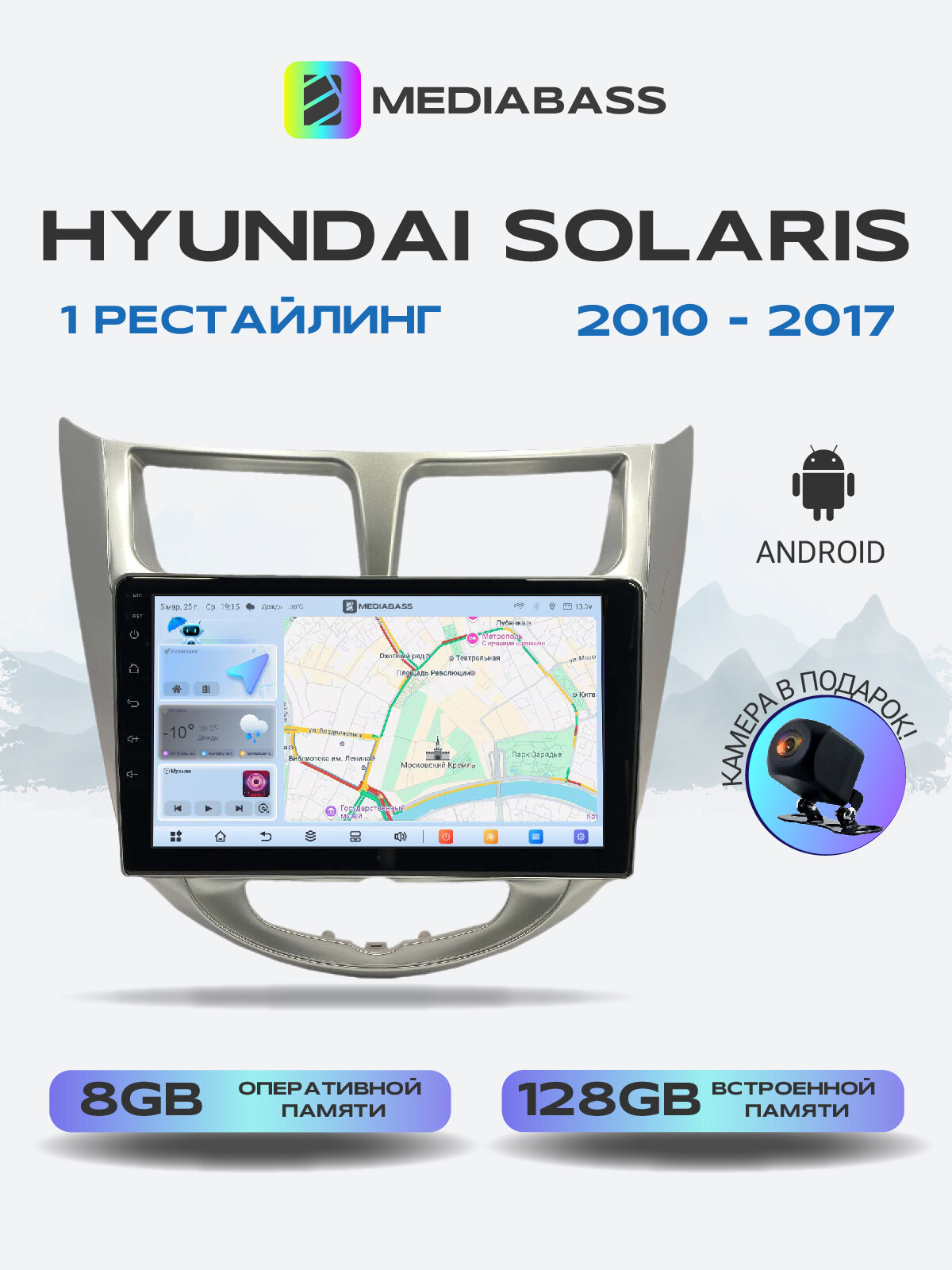Магнитола для Hyundai Solaris 2010-2017. Андроид магнитола, 8/128ГБ. Хендай Солярис