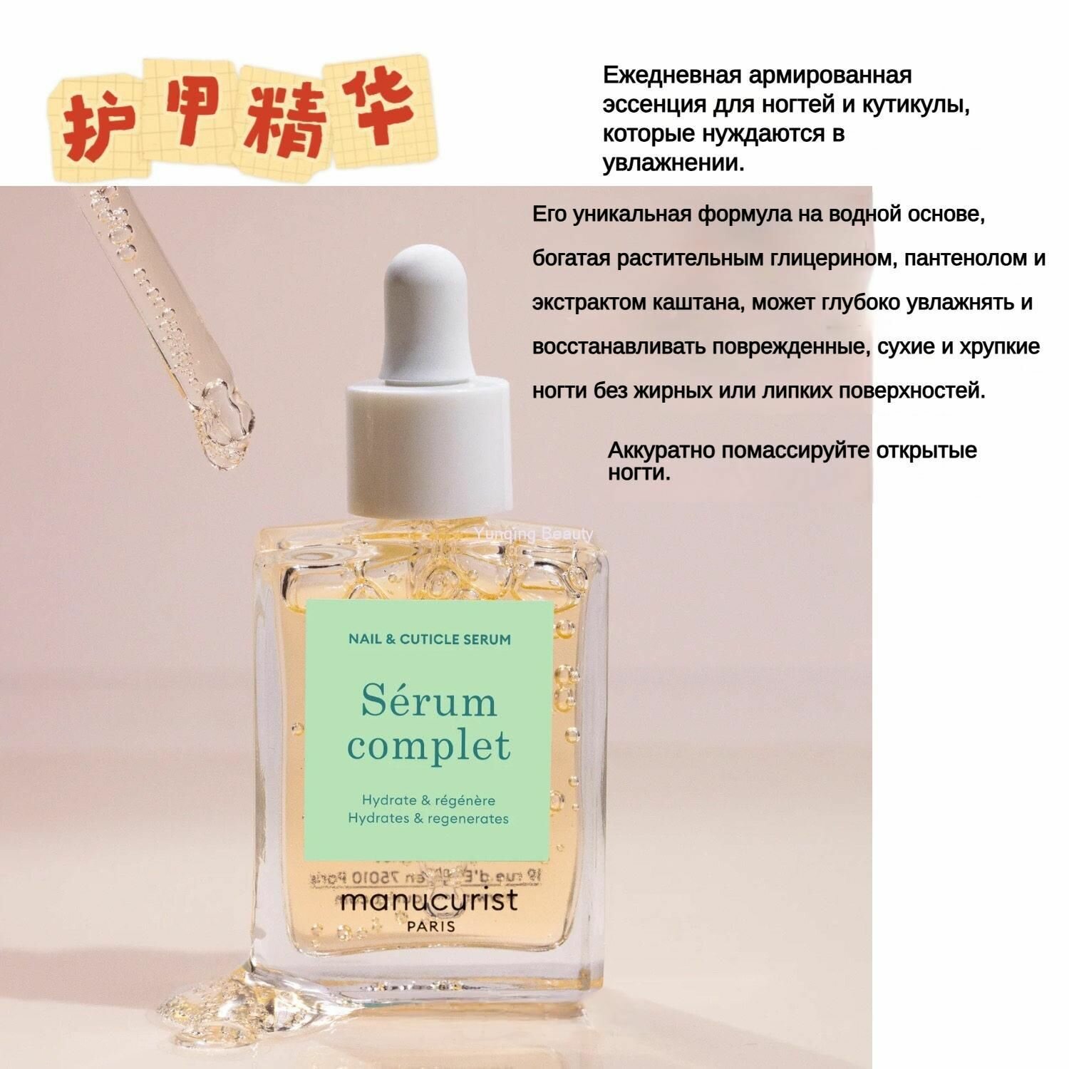 Manucurist /Блестящий лак для ногтей, прозрачный и натуральный/Serum complet прозрачный лак натуральный лак блестящий лак