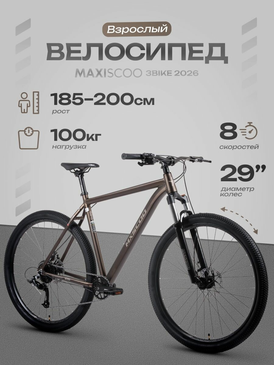 Велосипед взрослый двухколесный MTB MXSCOO 3BIKE 29' M330 (2026)