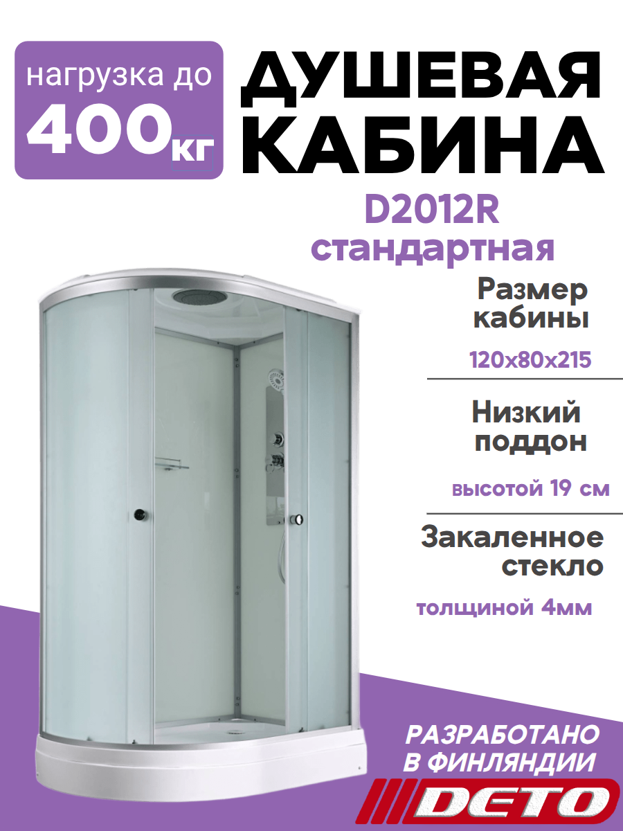 Душевая кабина D2012R стандартная