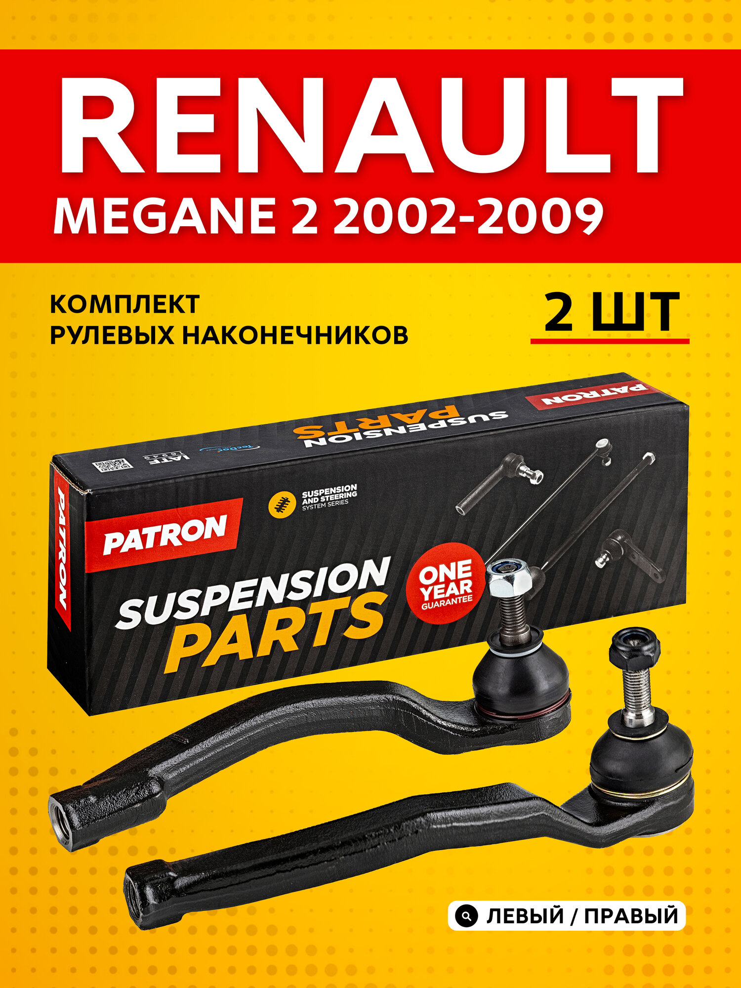 Комплект рулевых наконечников для Renault Megane 2 (2002-2009) левый и правый 2 шт. PATRON