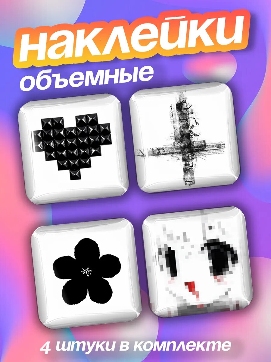 Наклейки на телефон 3д y2k эстетика