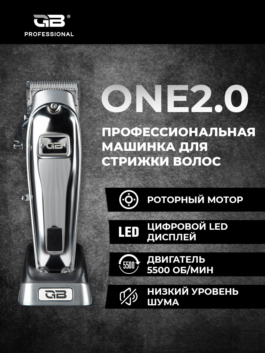 Машинка для стрижки волос профессиональная GB Professional One 2.0, серебристый