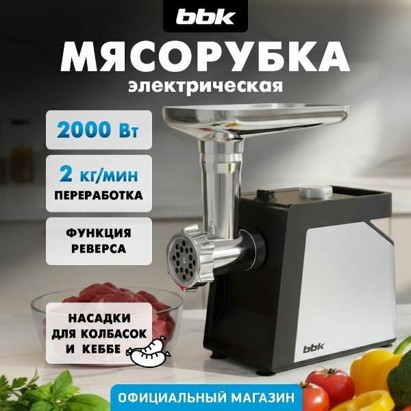 Электромясорубка BBK MG2010