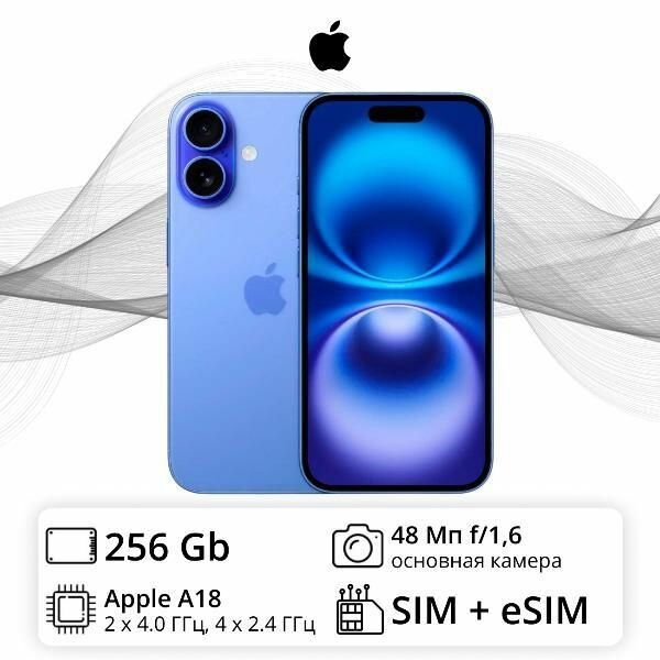 Смартфон Apple iPhone 16 256GB Ultramarine (без RuStore)