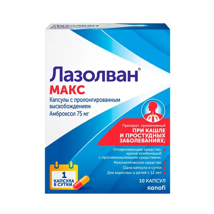 Лазолван Макс капсулы пролонг действия 75 мг 10 шт