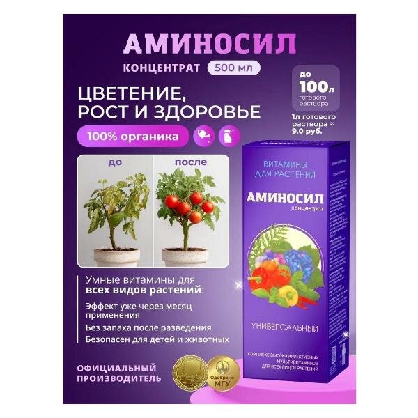 Жидкое удобрение Аминосил 4650243000341