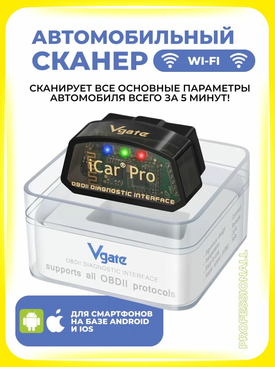 Автомобильный диагностический сканер Vgate iCar Pro V2.3 Wi-Fi / вайфай автосканер адаптер для диагностики машины, детектор неисправностей ТС обд2 / инструмент для проверки машины obd2