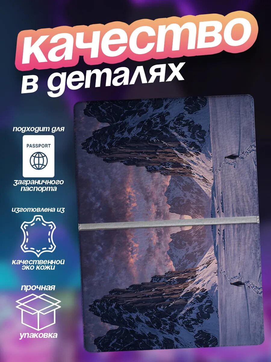 Обложка для паспорта