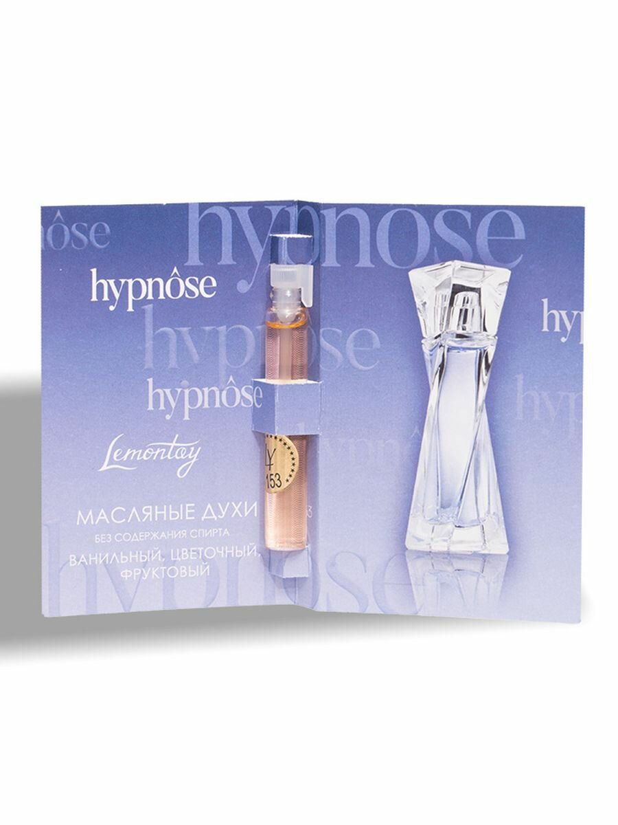 Lemontay 153, масляные духи женские Hypnose, 3 мл