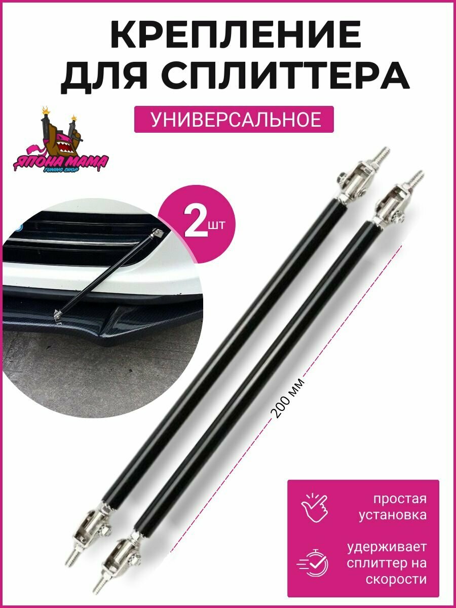 Универсальный сплиттер для бампера, регулируемый 20см