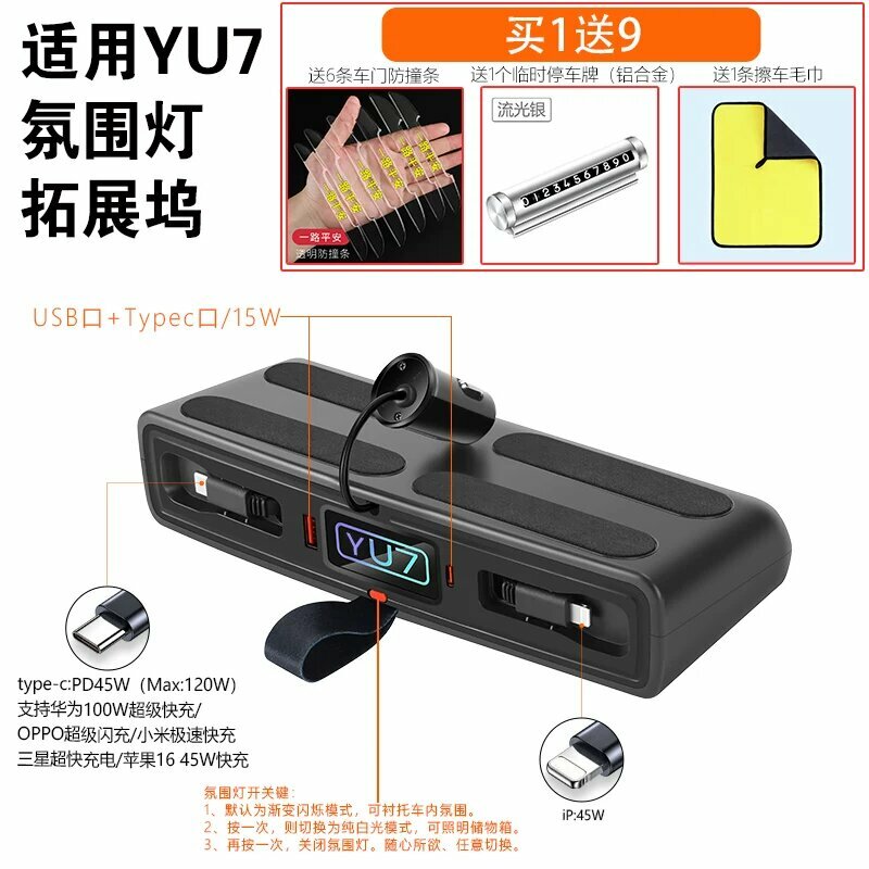 Совместимый с YU7 120 Вт USB-C быстрая зарядка USB-хаб с встроенным светодиодным освещением для автомобилей Xiaomi