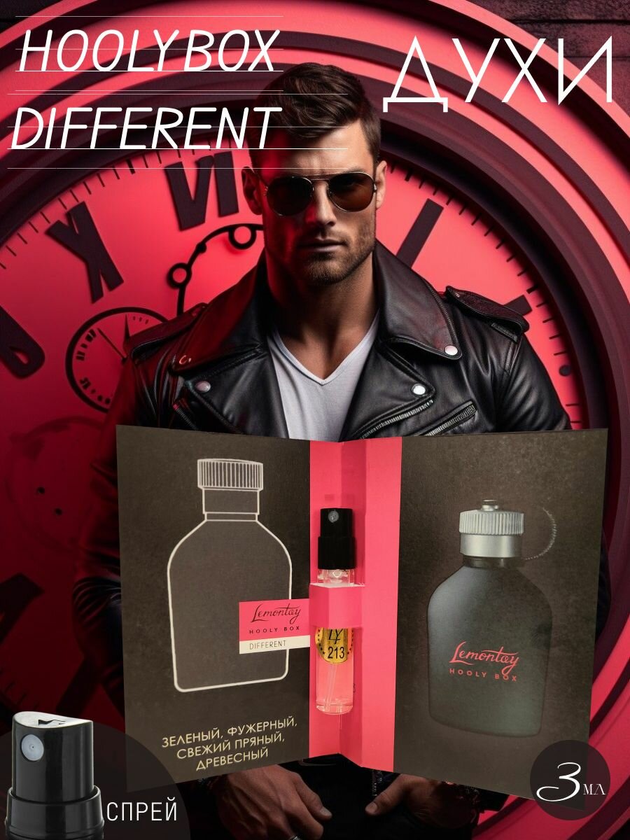 Lemontay №213, духи мужские Just Different,3 мл