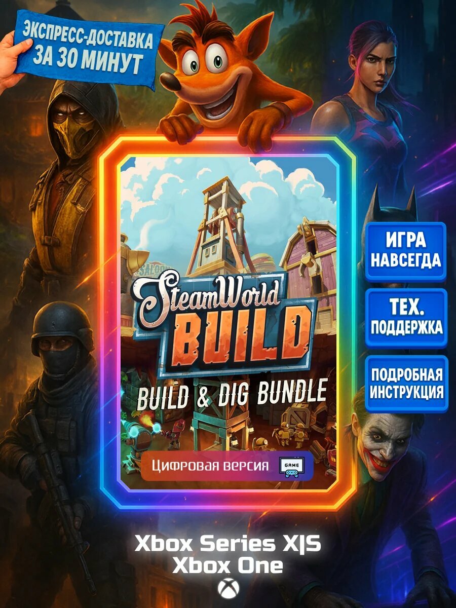 SteamWorld Build & Dig Bundle Series X|S, One Цифровая версия игры | Доставка на почту