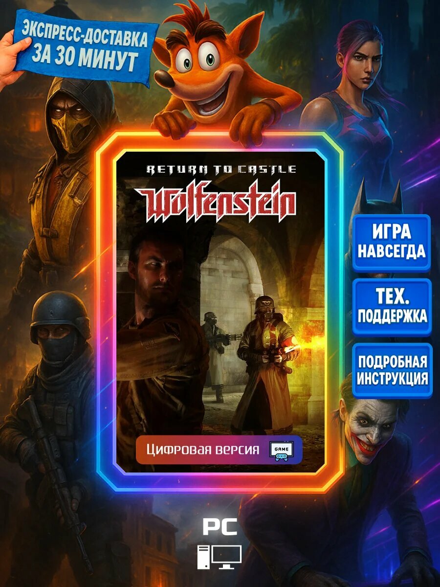 Return to Castle Wolfenstein PC Цифровая версия игры | Доставка на почту