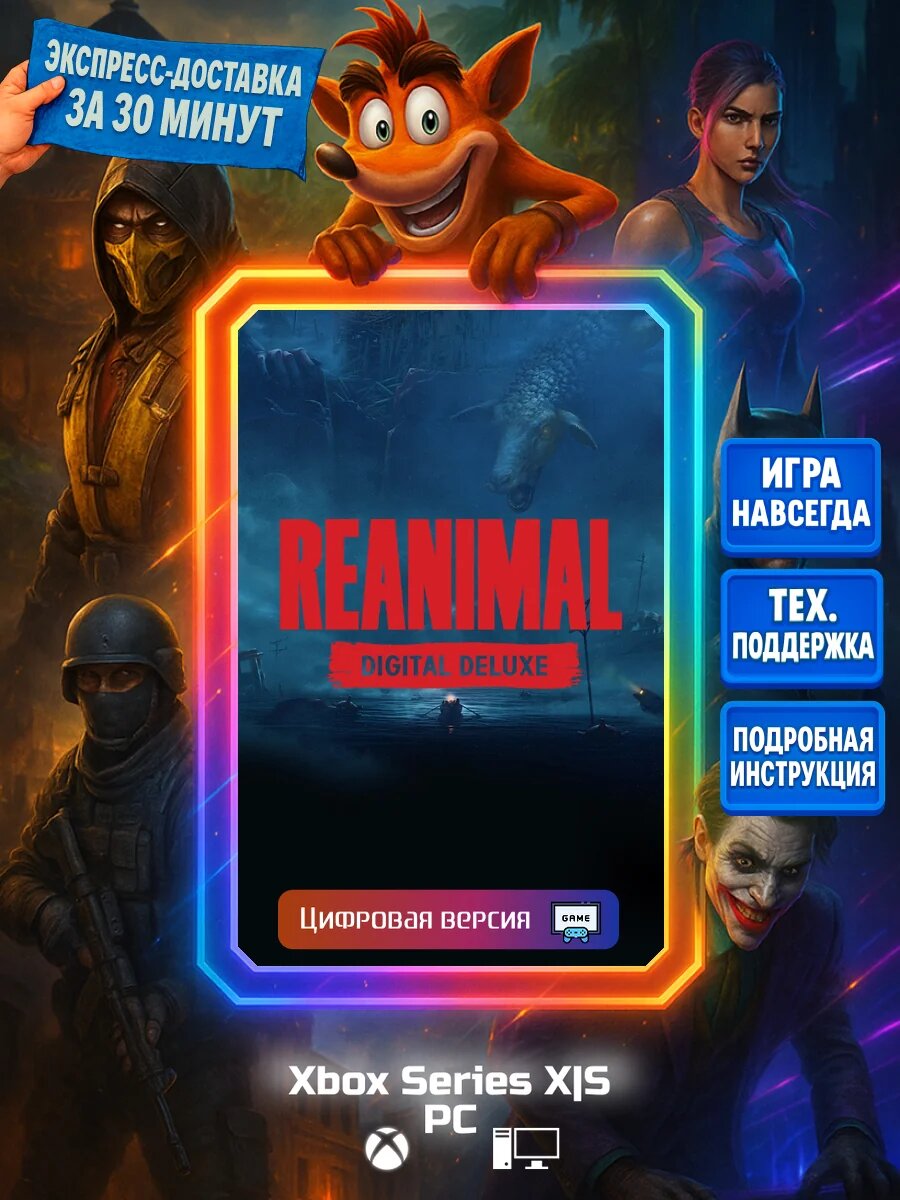 REANIMAL - Digital Deluxe Edition Series X|S, PC Цифровая версия игры | Доставка на почту