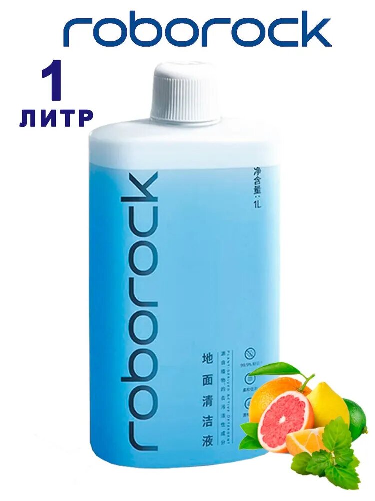 Моющее средство для мытья полов Roborock 1 литр для моющих пылесосов любого типа