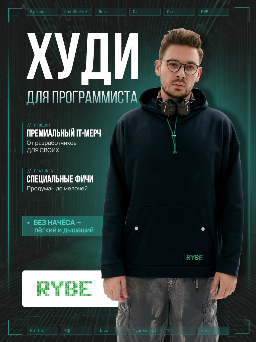 Худи v1.0 для PHP разработчика