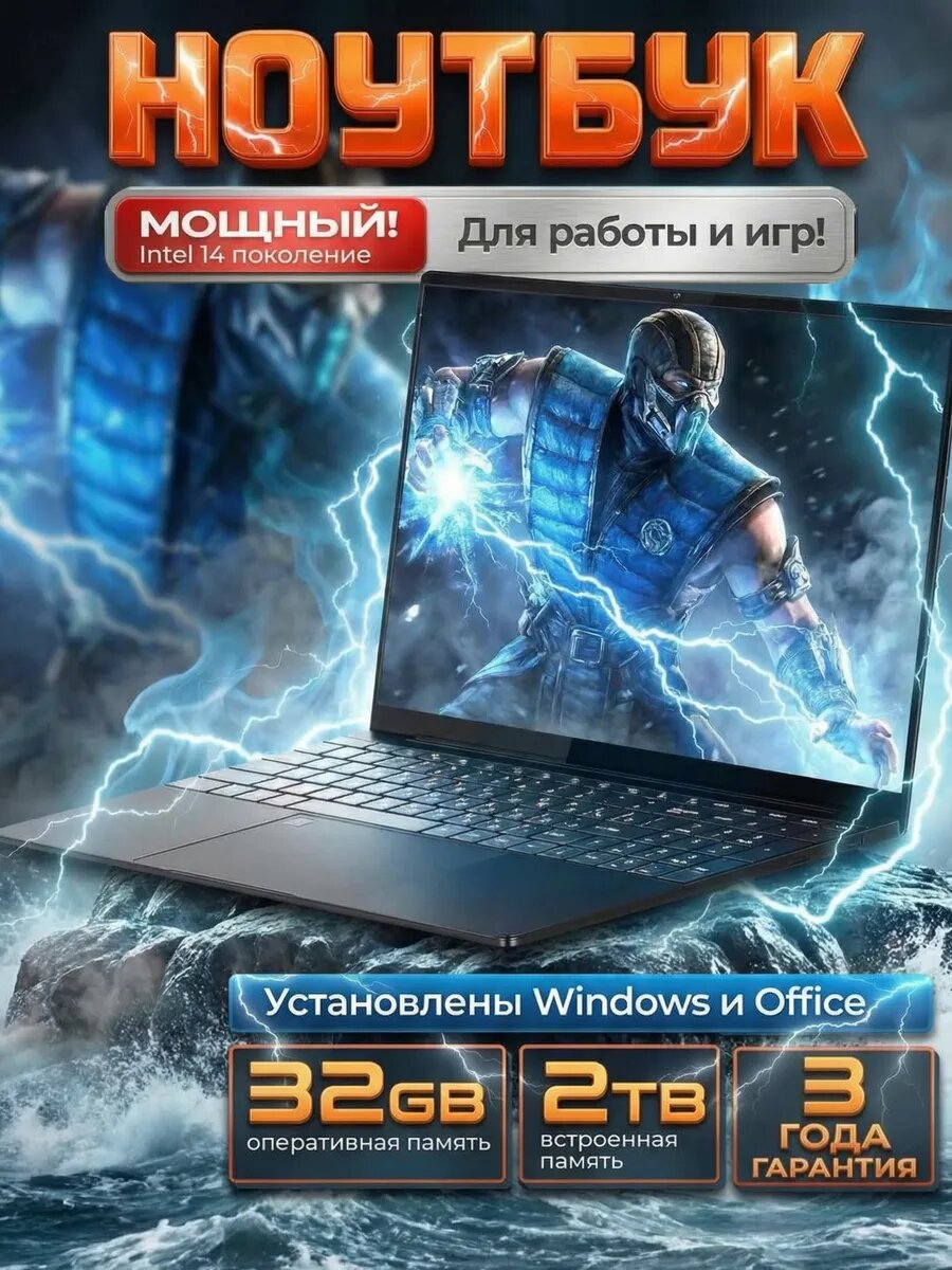Ноутбук Intel H-Series, RAM 32GB, SSD 2048GB, 2026 + Windows, Office
