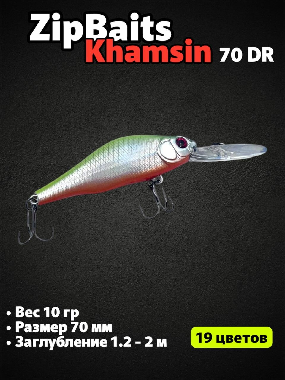 Воблер ZipBaits Khamsin 70 DR