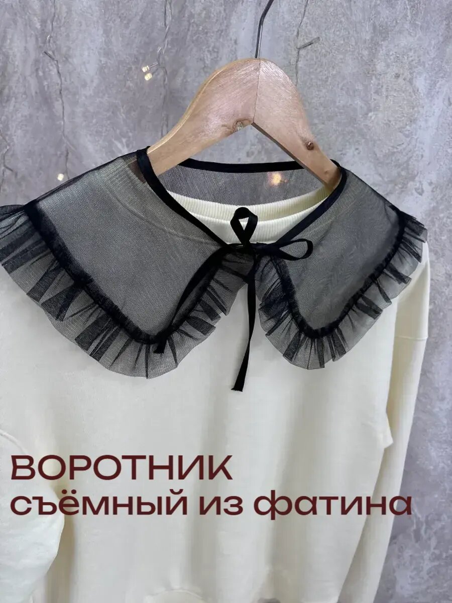 Съёмный воротник