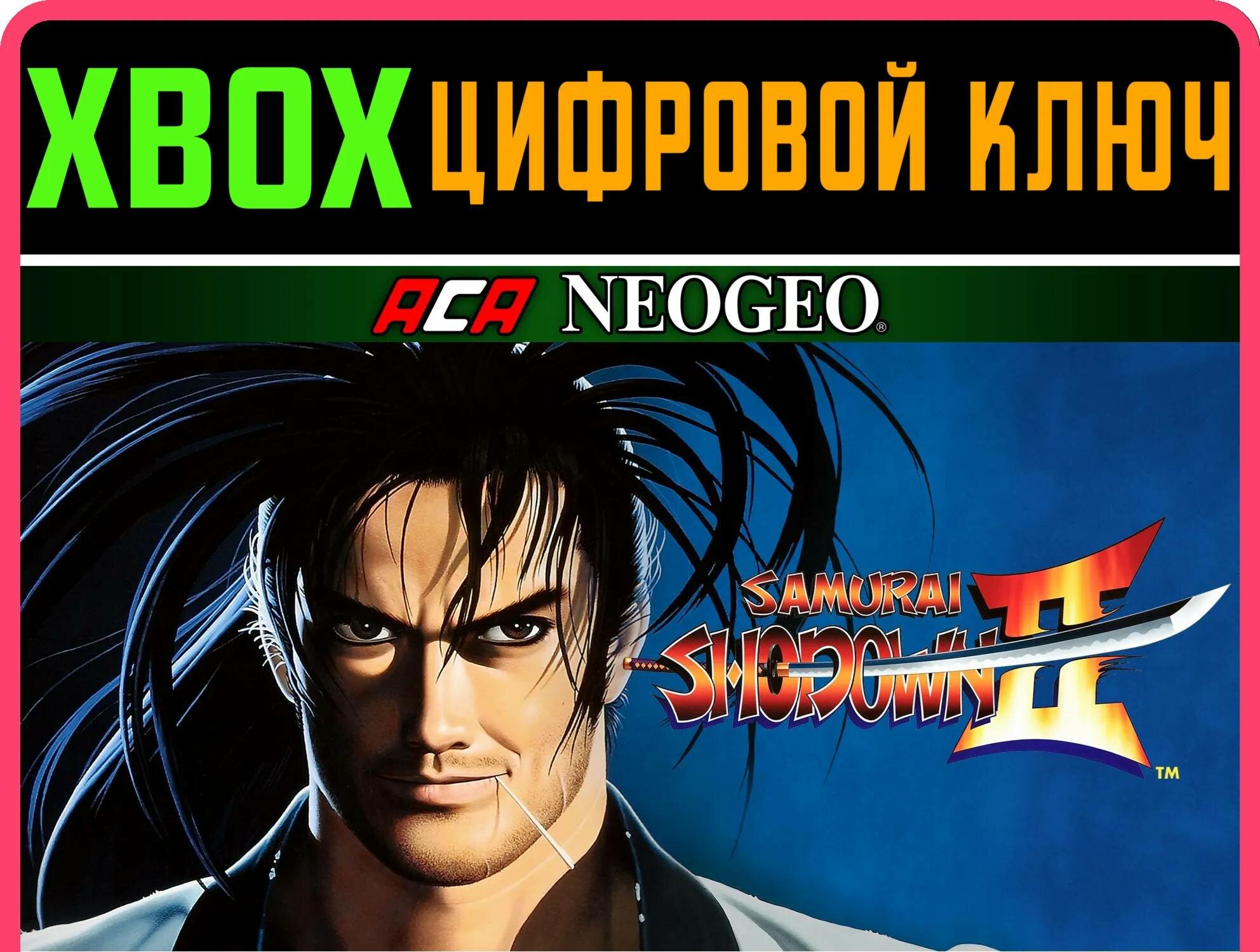 ACA NEOGEO SAMURAI SHODOWN II XBOX ключ/КОД | Работает на ваш акк | Игра навсегда | Быстрая доставка