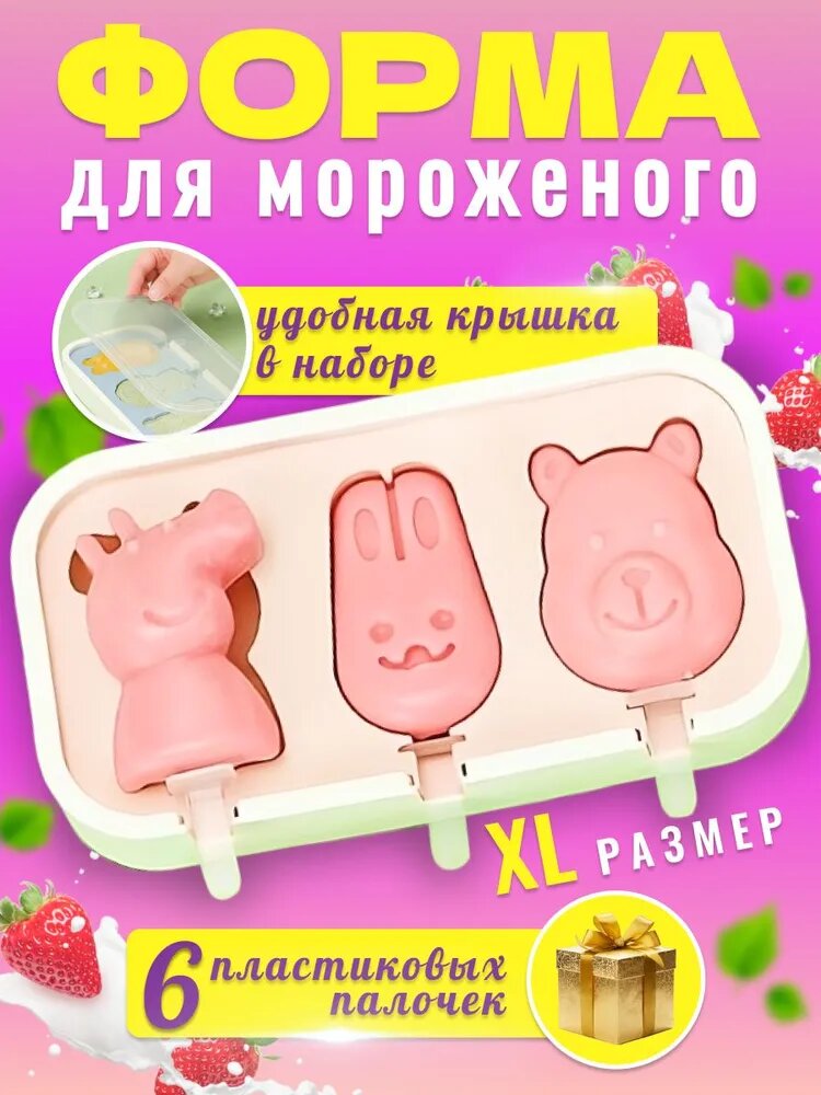 Форма для мороженого эскимо силиконовая и десертов с крышкой и палочками