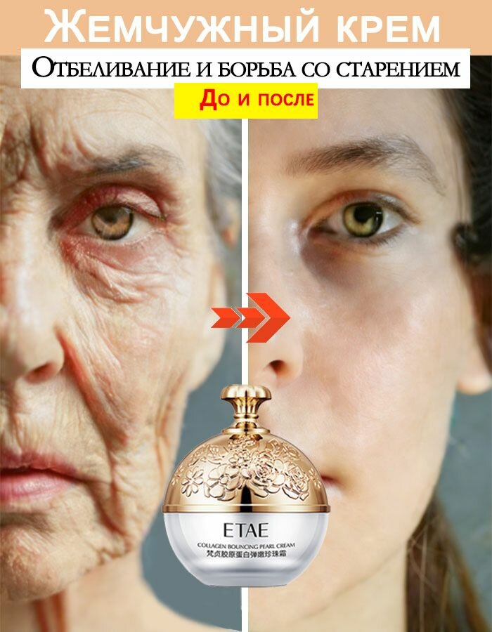 Коллагеновый жемчужный крем 30 г, увлажняющий и омолаживающий, отбеливающий и разглаживающий морщины
