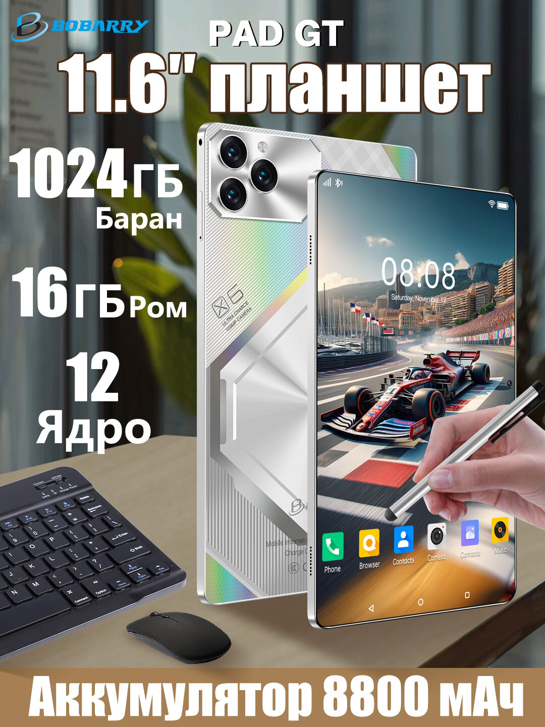 Игровой планшет PAD GT, 11,6", Android 13, 16 Гб+ 1 ТБ, Full HD, 120Гц, Серебряный(Новые игровые планшеты 2026 года