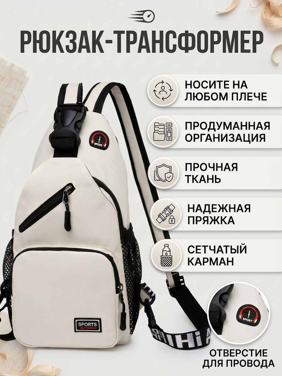 Рюкзак слинг