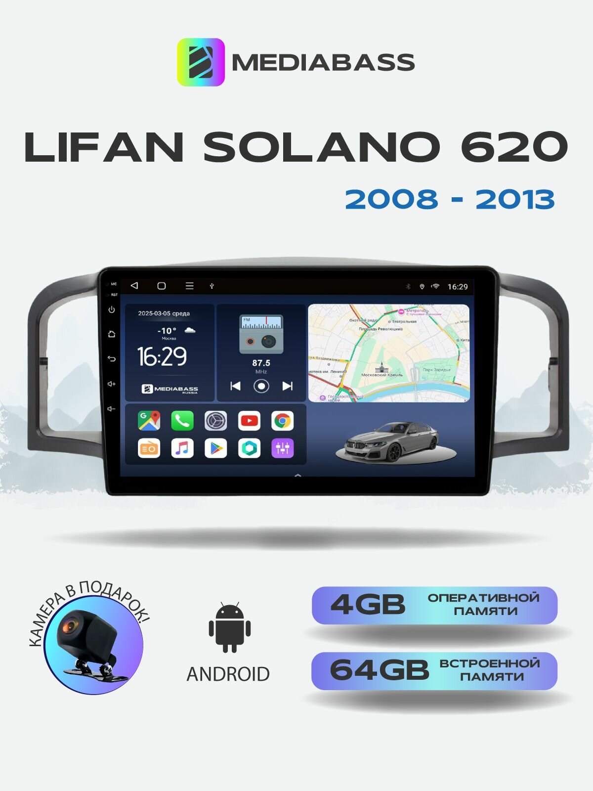 Магнитола для Lifan Solano 620 2008-2015. Андроид магнитола, 4/64ГБ. Лифан Солано 620