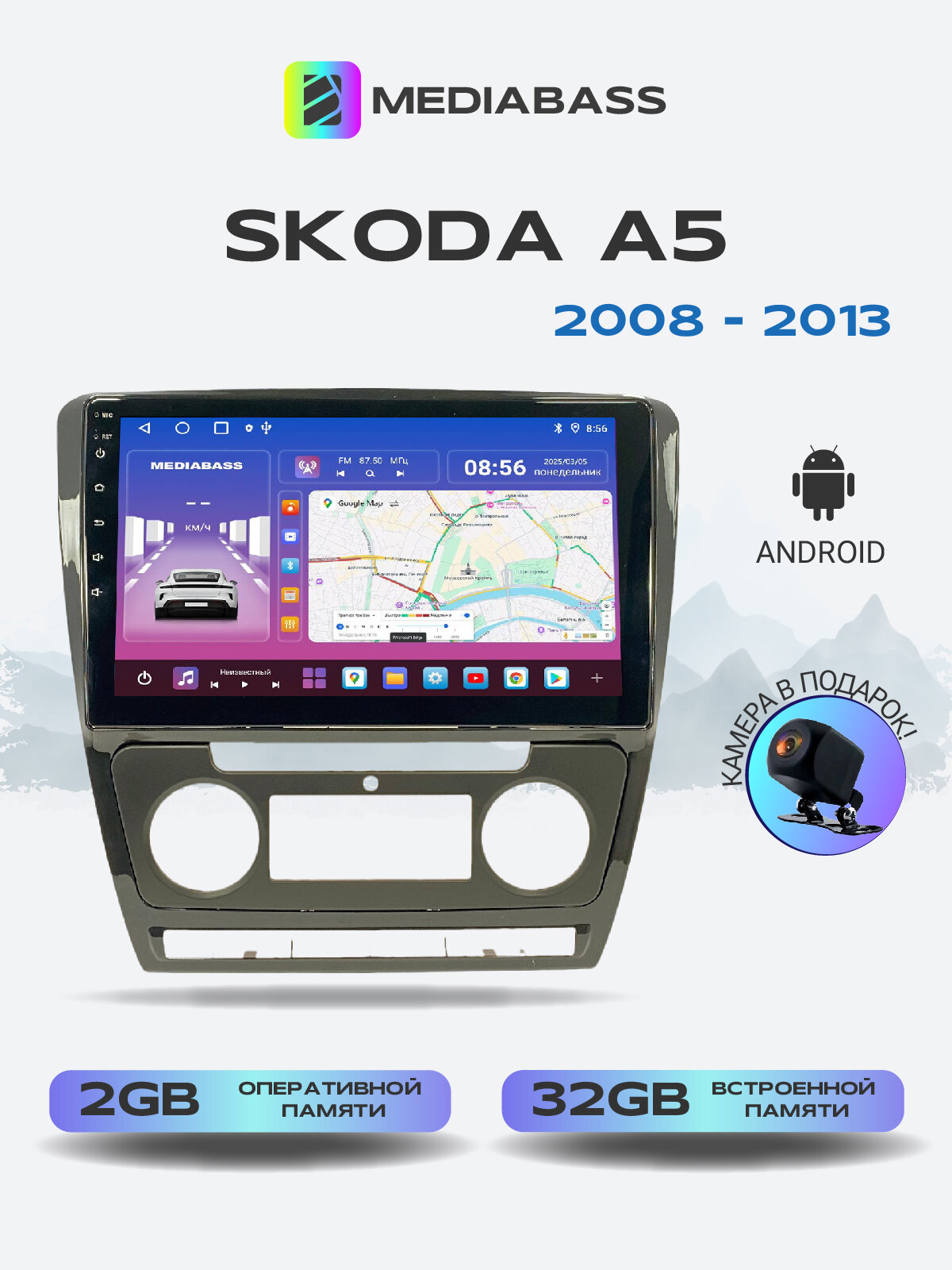 Магнитола для Skoda Octavia A5 2008-2013. Андроид магнитола, 2/32ГБ. Шкода Октавия А5